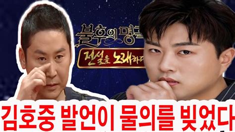이번 주의 불후명곡 촬영에서 김호중의 발언으로 소란이 빚어졌습니다 이번이 제가 이 무대에 나오는 마지막이 될 거예요 무슨 일이야 김호중의 발언에 신동엽은 눈물을
