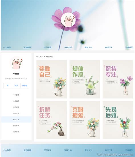 Htmlcss大作业 个人网站设计——个人网站7页 大学生简单个人静态html网页设计作品 Div布局个人介绍网页模板代码dw学生个人网站制作成品下载个人网页设计htmlcss