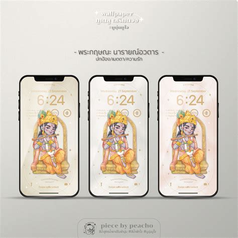 พระกฤษณะ นารายณ์อวตาร Wallpaer มูเตลู วอลเปเปอร์เสริมดวง ไม่รวม Minicard Line Shopping