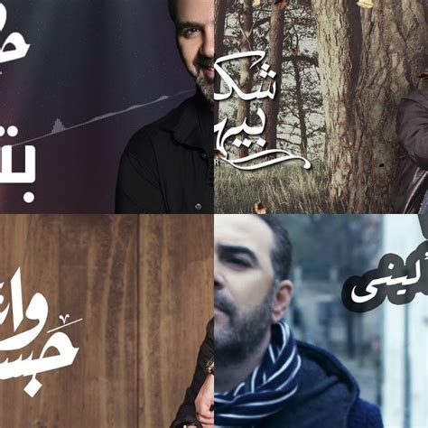 كل أغاني وائل جسار