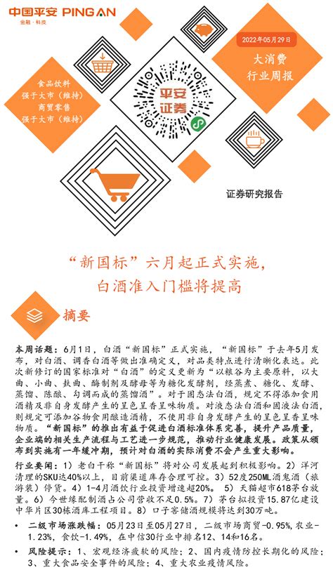 大消费行业周报：“新国标”六月起正式实施，白酒准入门槛将提高 洞见研报 行业报告