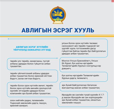 Авлигын эсрэг хууль