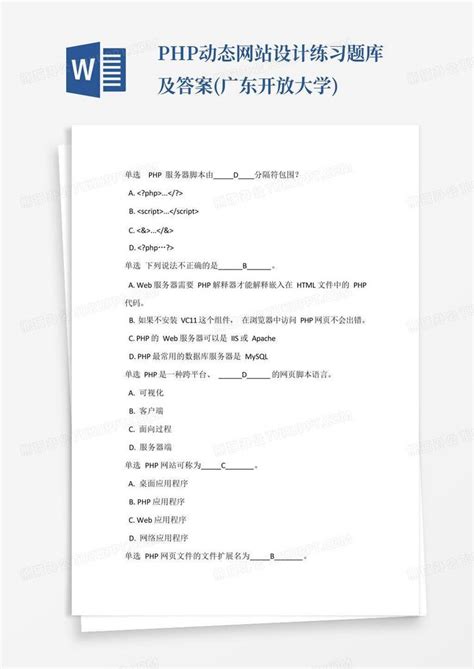 php动态网站设计练习题库及答案 广东开放大学 Word模板下载 编号qgpkdbvj 熊猫办公