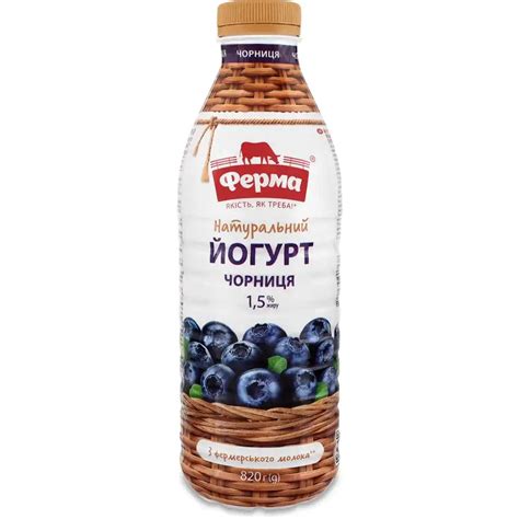 Йогурт Ферма питний чорниця 1 5 820 г купити онлайн замовити в магазині Varus