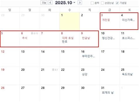이번 연휴보다 더 길다니2025년 10월 ‘빨간날 최소 7일