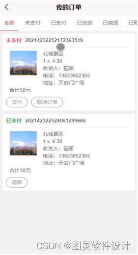 基于微信小程序的智慧乡村旅游服务平台的设计与实现 Csdn博客