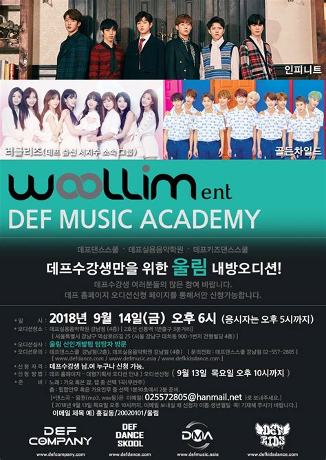 9월의 데프오디션~ 울림 엔터테인먼트 내방오디션 9월14일 금요일 저녁6시 강남 데프실용음악학원에서 시작합니다~ 울림 Woollim 울림오디션 오디션 데프오디션
