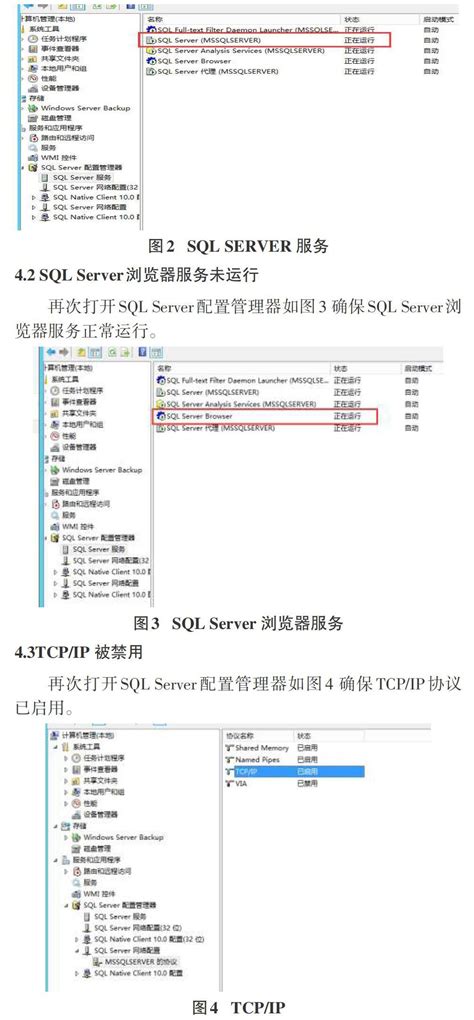 sql server数据库连接超时的原因分析 参考网