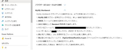 Azure Database For Mysqlに接続するworkbench Trelab