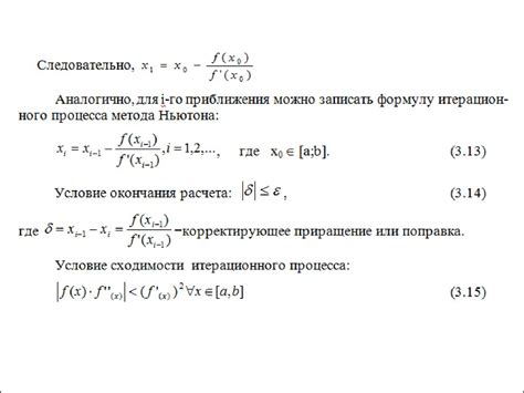 Численное решение алгебраических и трансцендентных уравнений Online Presentation