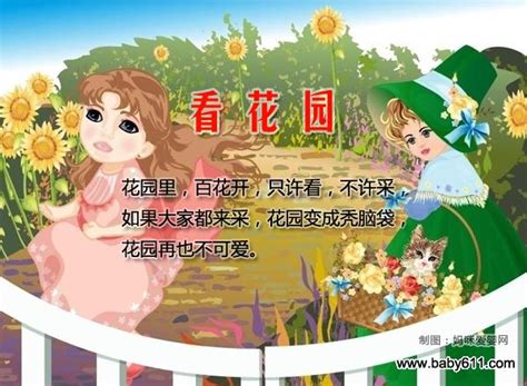 看花园mp3 幼儿童谣大全自然界篇