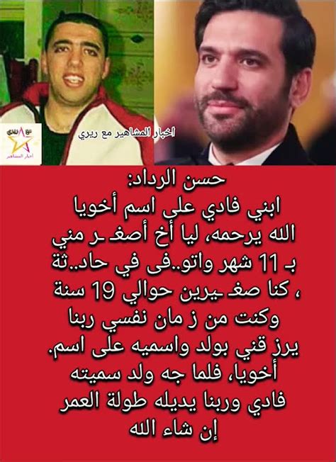 حسنالرداد يكشف سبب تسمية ابنه فادي Youtube