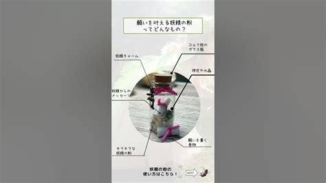【願いを叶える妖精の粉】 Youtube