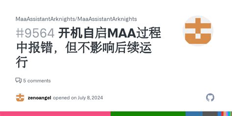 开机自启maa过程中报错，但不影响后续运行 · Issue 9564 · Maaassistantarknightsmaaassistantarknights · Github