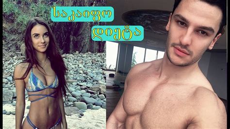 ყველაზე საკაიფო დიეტა Youtube