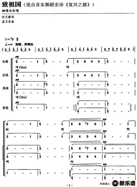 致祖国最新曲谱 阎维文 殷秀梅领唱 阎维文 殷秀梅领唱钢琴谱吉他谱 xinyuepu 新乐谱