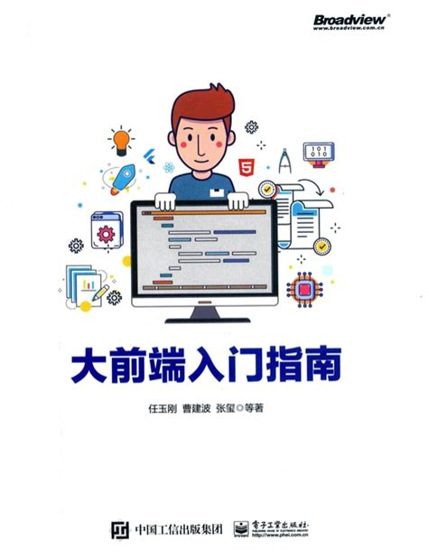 大前端入门指南PDF电子书 MB 下载 码农书籍网