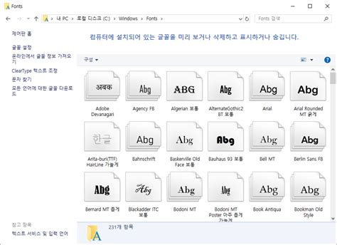 윈도우 10 글꼴 설치하는 방법 ㈜소프트이천