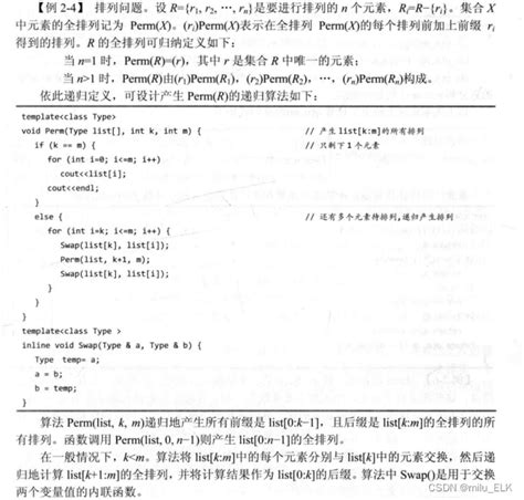 perm递归全排列解析 csdn博客