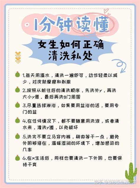 女生应该如何正确清洗私处呢 知乎
