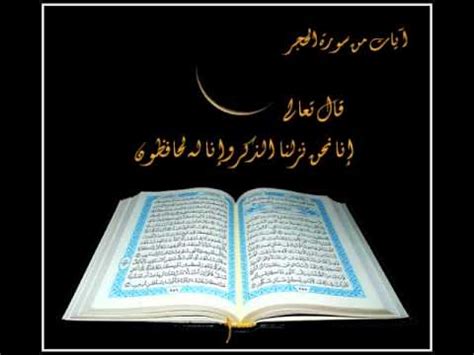 بيان إِنَّا نَحۡنُ نَزَّلۡنَا ٱلذِّكۡرَ وَإِنَّا لَهُ لَحَـٰفِظُونَ