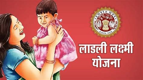 Ladli Laxmi Yojana 2 0 Fewer Registrations Prompt Admin To Launch Publicity Blitz