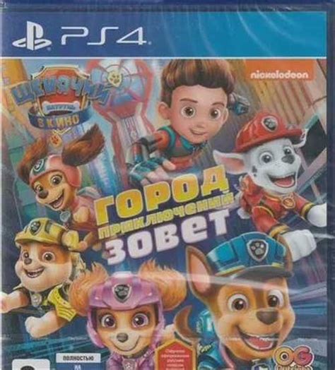 Игра Щенячий Патруль: Город Приключений Зовет Ps4 Москва | Игровые ...