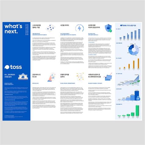 토스 사업소개 포스터 이응셋 전단지 디자인 팸플릿 레이아웃 템플릿