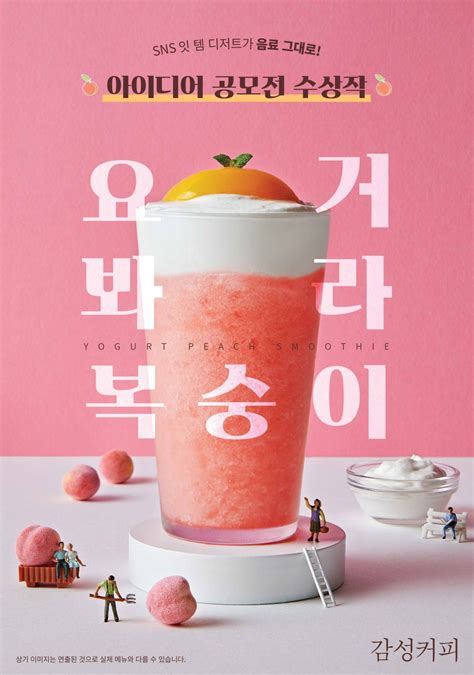 감성커피 신메뉴 아이디어 수상작 ‘요거봐라 복숭이 출시 뉴스탭