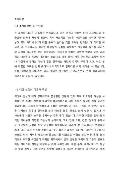 사회복지와 관련된 연구목적과 연구대상을 설정하는 등 조사설계를 연습해봅니다 사회과학