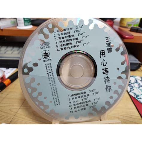 二手cd 王瑞霞 用心等待你 裸片 雙圓圈s Iopen Mall