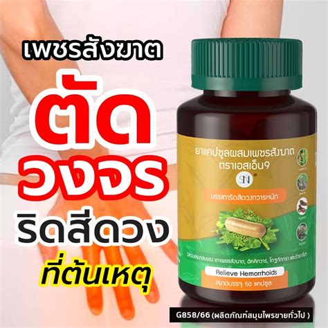 ของแท้จากบริษัท เพชรสังฆาต ริดสีดวง อัคคีทวาร สมุนไพร ติ่งโผล่