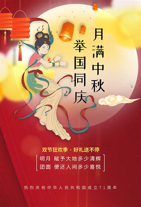 月满中秋国庆节宣传单 素材中国sccnn