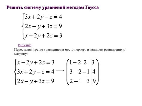 Решение систем линейных уравнений методом Гаусса презентация онлайн