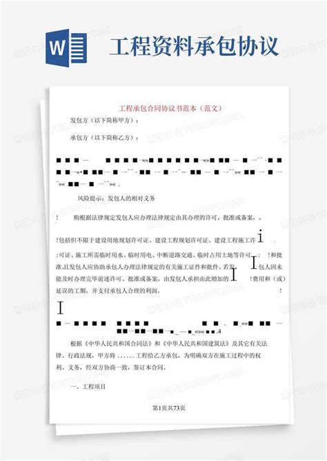 工程承包合同协议书范本 范文 13篇 Word模板下载 编号qmdmwjkn 熊猫办公