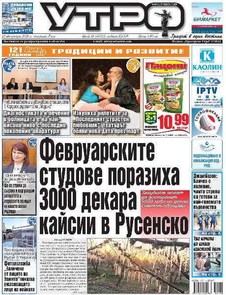 Астероидът 2024 Yr4 вече не представлява заплаха за Земята обявиха учените Утро