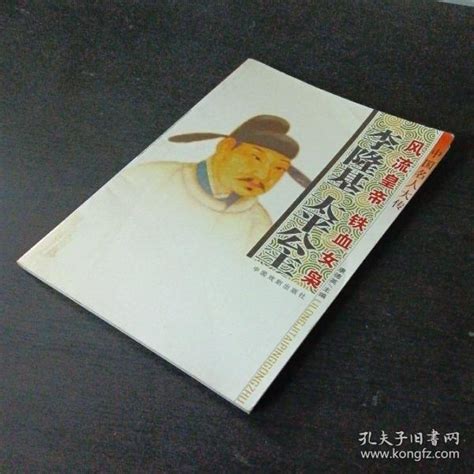 中国名人大传（全25册）（第一辑）康德英 主编孔夫子旧书网