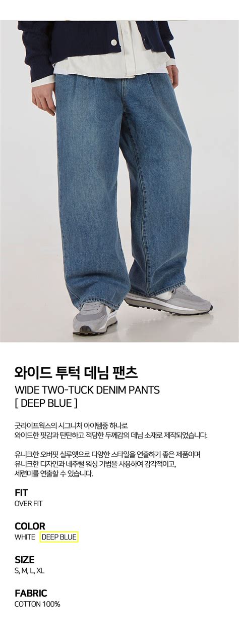 와이드 투턱 데님 팬츠 딥 블루 감도 깊은 취향 셀렉트샵 29cm