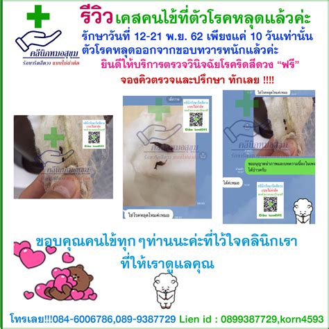 ปร คลินิกนวภัคเวชกรรมรักษาริดสีดวง แบบไม่ผ่าตัด สาขานวนคร