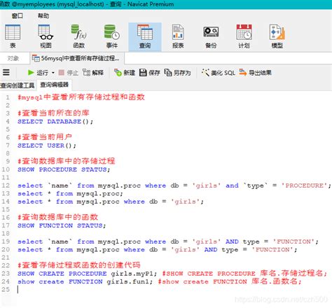 Mysql中查看所有存储过程和函数mysql 查看函数 Csdn博客