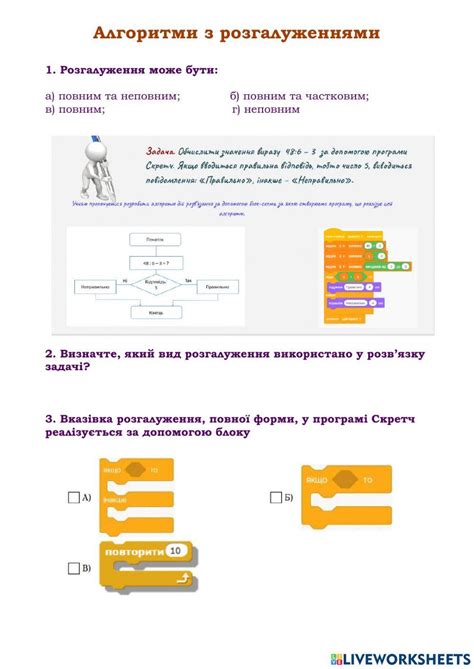 Алгоритми з розгалуженнями Worksheet Live Worksheets