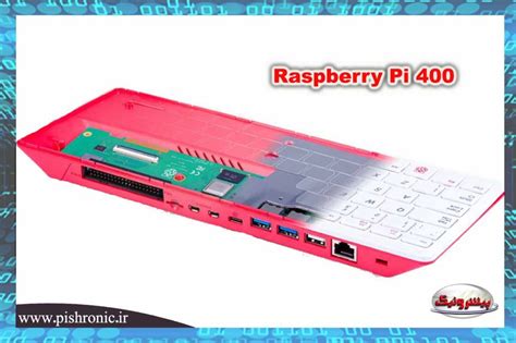Raspberry Pi 400 پیشرونیک