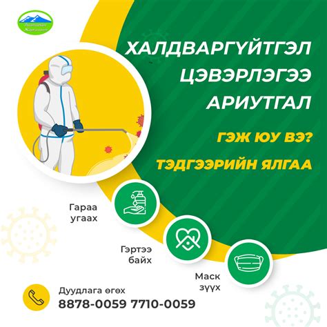 Цэвэрлэгээ гэж юу вэ Механик Ариутгал халдваргүйтгэл Facebook