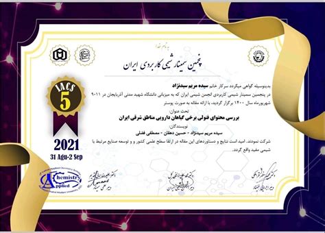 ارائه مقاله در پنجمین سمینار شیمی کاربردی ایران سیده مریم سیدنژاد