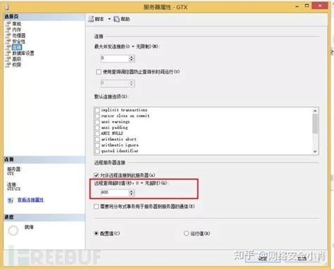 等保测评：sqlserver操作超时 知乎
