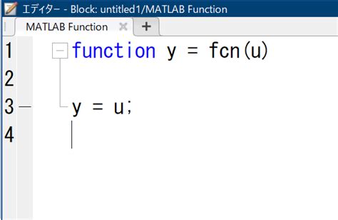 MATLAB Function ブロックを使いこなせ MATLAB ユーザーコミュニティー MATLAB Simulink