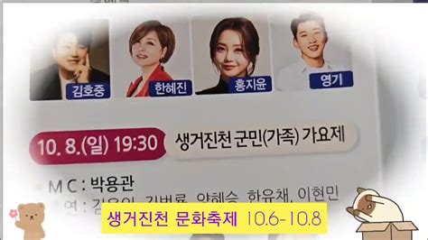 생거진천 문화축제 김다현 김호중 홍지윤 나상도 김용임 등등 Youtube