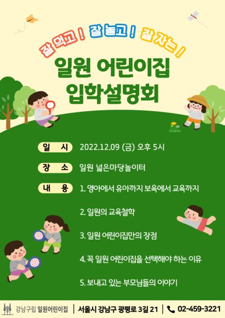 일원 어린이집 입학설명회 안내 강남구립 일원어린이집