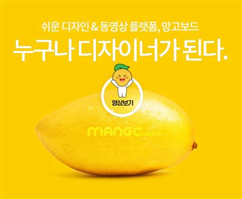 망고 보드 찐 왕초보 무작정 따라 해보기 1 네이버 블로그