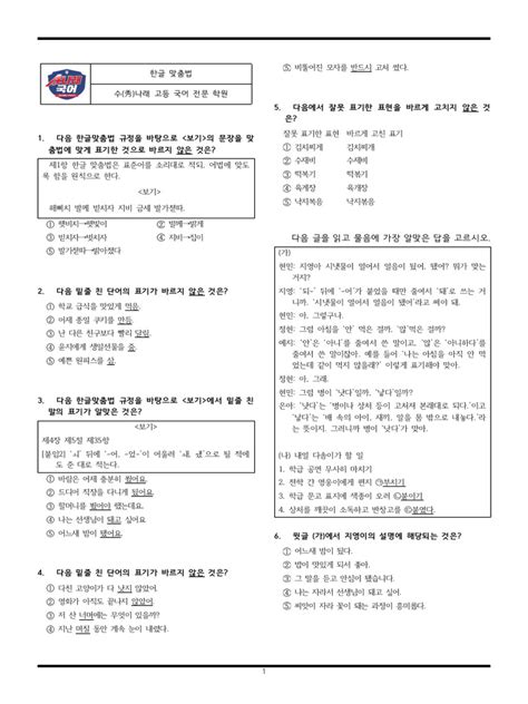 한글 맞춤법 문제 Pdf